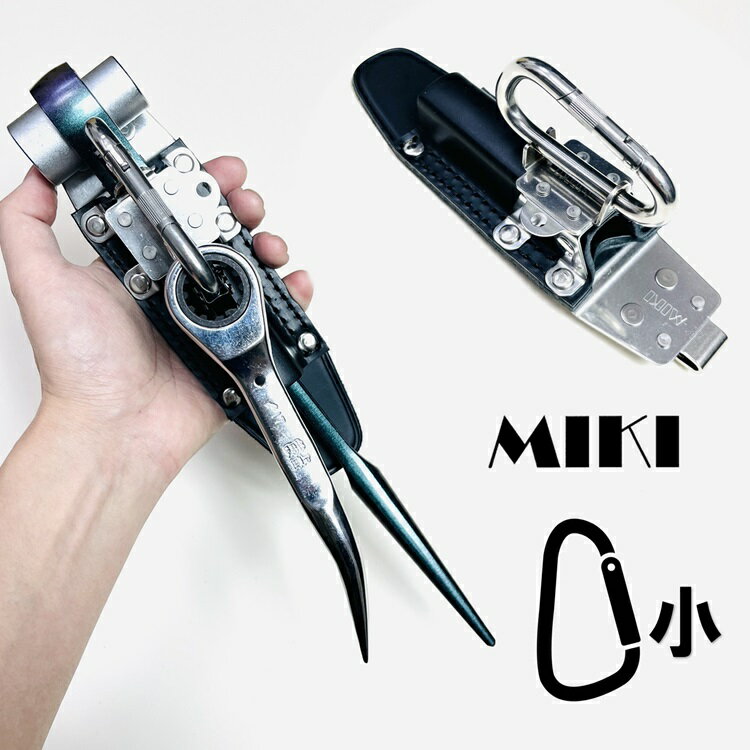 ■特注 三貴MIKI 工具ホルダー SPH着脱タイプ： SPH60X-DS ラチェット 小カラビナ ■特注品につきまして ・在庫がない場合、納期はおおよそ4～5営業日いただいております。予めご了承ください。 ■仕様 ・ラチェット差し 小カラ...