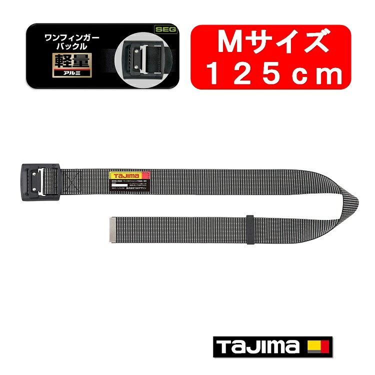 ■タジマ TAJIMA BAM125-DWHアルミワンフィンガー黒バックル ドット白 ■機能 ・革手袋でも操作が簡単な軽量アルミフィンガーバックル ・腰の強い特厚50mm幅ナイロンベルト ■仕様 ベルトカラー：ドット白 ベルト幅：50mm ...