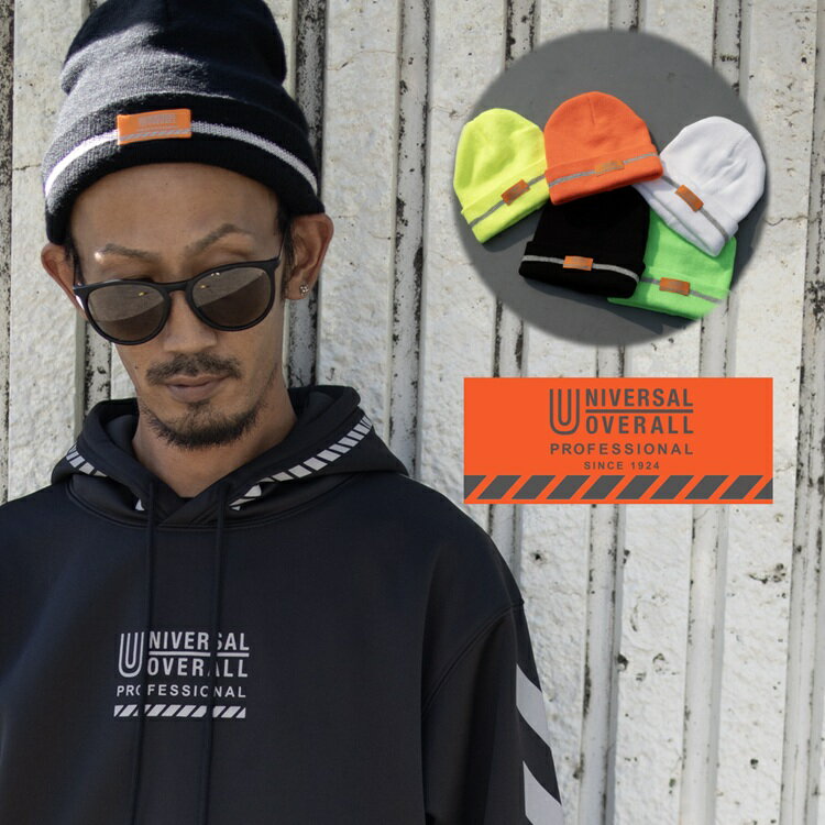 ■UNIVERSAL OVERALL PROFESSIONAL ユニバーサルオーバーオール プロフェッショナル UN25339204 Reflector Knit Cap ■カラー ：ライム、イエロー、オレンジ、ホワイト、ブラック ■サイズ...