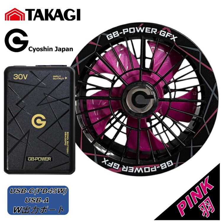 ■長信ジャパン【バッテリー+限定ブラックピンクファンセット】 GB430PD GB-POWER 最大30V ダブル出力ポートUSB-A/USB-C 大容量バッテリー 【GB430PD 30Vダブル出力ポートUSB-A/USB-Cバッテリー】...