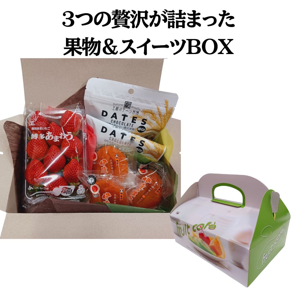 【セット内容のこだわり】 福岡県産「博多あまおう」 いちごの王様。大粒で真っ赤な果実から溢れる、 濃厚な甘みと程よい酸味のバランスをお楽しみください。 低GI「デーツチョコ（王様のデーツ習慣）」 砂糖不使用、天然の甘み。 スーパーフード「デ...