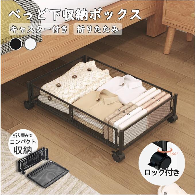 【商品詳細】 商品サイズ（展開時）：W66×D42×H16cm 本体重量：1.63kg 商品サイズ（展開時）：W66×D42×H16cm 本体重量：1.63kg ベッド下や、クローゼットなど空いたスペースに、 季節外れの衣類や寝具、子供のお...