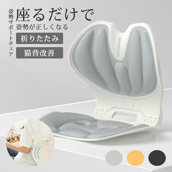 商品紹介 骨盤を立てる・支える、分散することで 自然と姿勢を意識するように◎ 弾力性のあるウレタン素材で 長時間でも座りやすく 快適にご使用いただけます。 シンプルなデザインでお部屋にも馴染むカラーに。使わない時は折りたためてすっきり収納！...