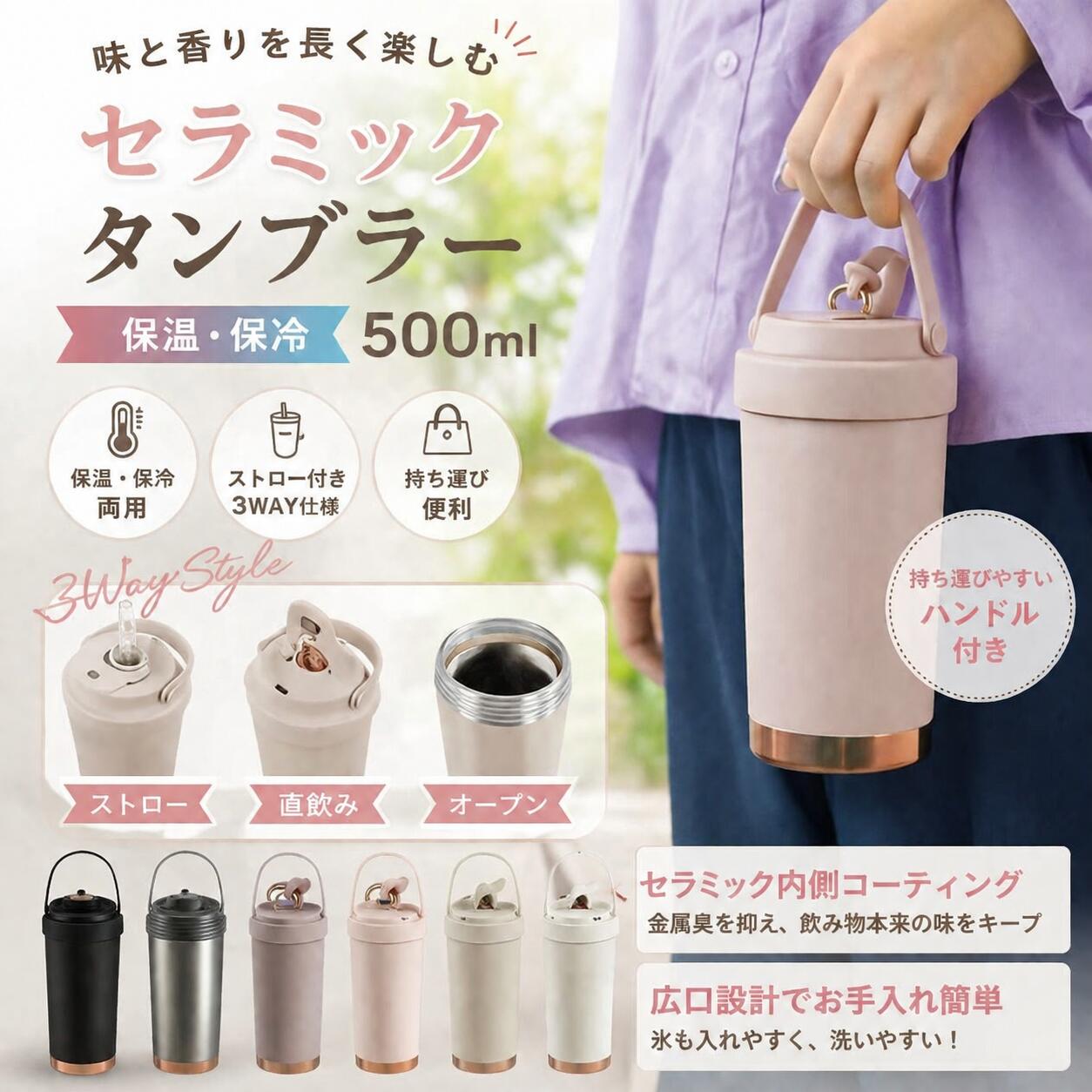 ◆3wayで飲めるストロー付きタンブラー！ ◆味や香りを長く保つセラミックコーティング ◆優れた保温・保冷性能を持つステンレス内蔵 ◆真空層で飲み物の温度を逃がさない二重構造 ◆伸縮ストローで外出時もタンブラーに収納可能 ◆密閉性の高いシリ...
