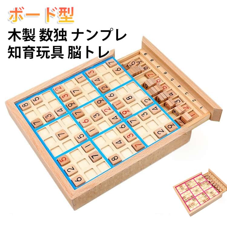 高級ブナ材使用。堅牢で自然な風合い、耐久性に優れる。機能性：引き出し付きデザイン。数独ピースやペンなどを収納可能で整理整頓に便利。数独ゲームを通じて論理的思考力・集中力を養える知育玩具。木の温もりを活かしたシンプルでクラシックな見た目。イン...