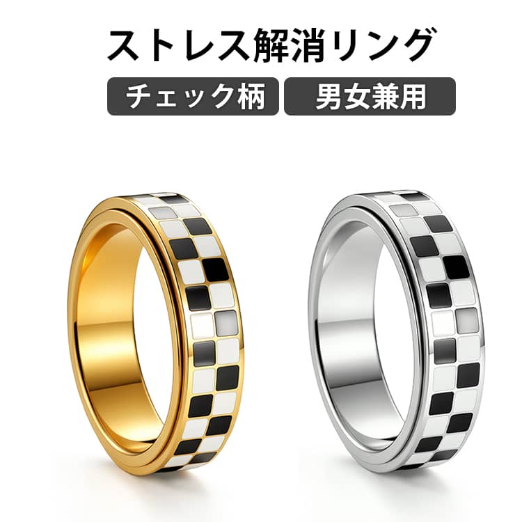 リング部分がスムーズに回転することで、手の動きに集中させ、不安や心配事を一時的に忘れられる効果があります。緊張した時や集中を高めるために手を動かすことで、ストレスホルモン（コルチゾール）の分泌を減少させ、リラックス効果が期待できます。また、...