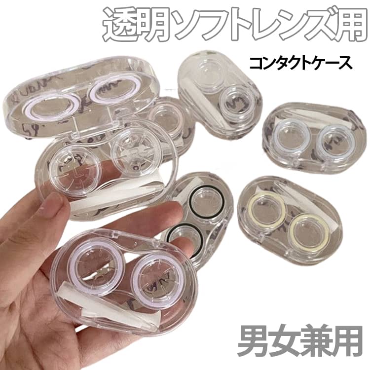 ソフトレンズ用のコンタクトケース。ピンセットや保存液入れがセットになっているので、出先でのコンタクト保管にも便利なアイテムです♪軽量で小型なので、通勤・通学・旅行時の携帯に最適。場所を選ばず使えます。 サイズ 6.5*4*2.5cm サイズ...