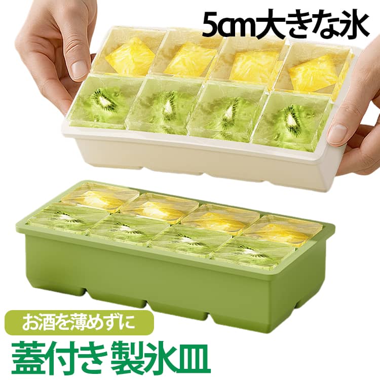 製氷皿は食品グレードのシリコン素材で作られており、無毒無臭で耐久性と耐熱性に優れます。柔らかい素材で底部を押し上げるだけで氷を簡単に取り出すことができます。フタ付きで重ね置きも可能で、冷蔵庫内の匂い移りを効果的に防止できます。シリコン製氷皿...