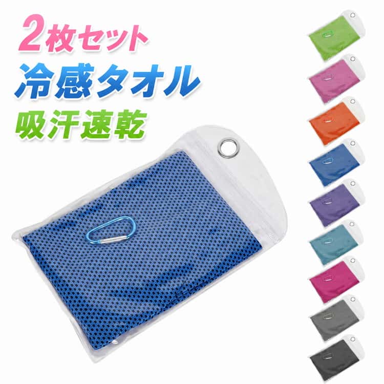 2枚セット冷感タオル吸汗速乾水で濡らして軽く絞り、数回振るだけで冷感効果を実感できるクールタオル。暑い夏のスポーツやアウトドア活動を快適にサポートします。汗を素早く吸収し、乾きやすい素材を採用。運動中や屋外作業時もさらっとした使い心地をキー...