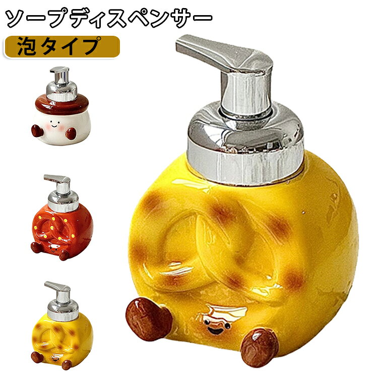 ソープディスペンサー泡タイプ洗面所やバスルームに置くだけで、ホテルライクな上品空間を演出します。ワンプッシュでふんわりとした泡を出しやすく、毎日の手洗いを快適にサポートします。繰り返し使用できる詰め替え式デザイン。ハンドソープやボディソープ...