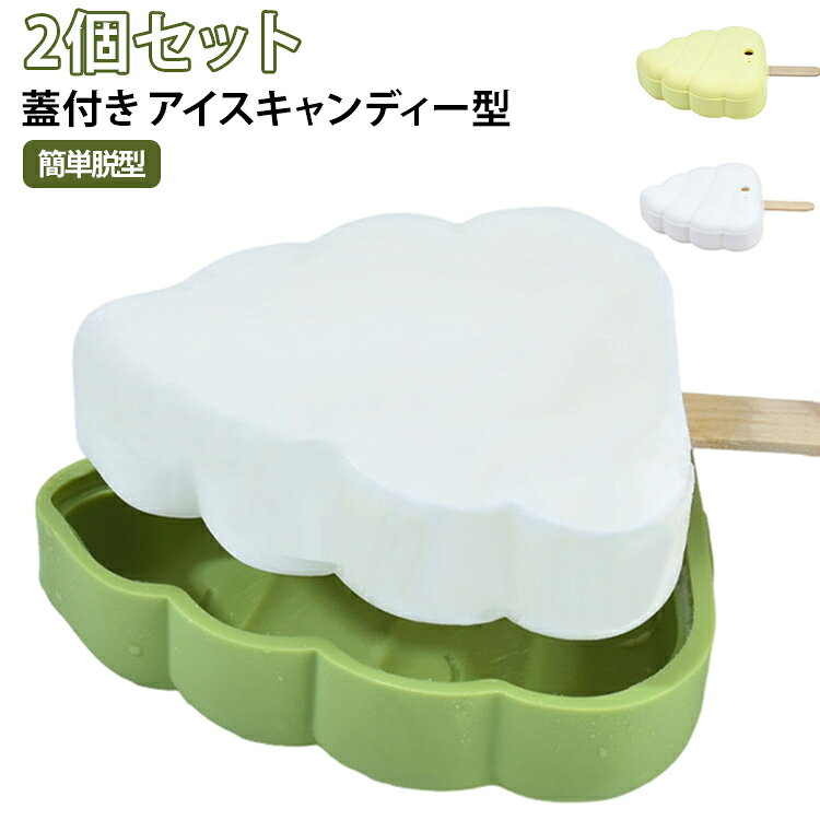 手作りアイスが簡単に楽しめるシリコン製アイスキャンディー型の2個セットです。柔らかいシリコン素材で、凍ったアイスをぐにゅっと押すだけで簡単に取り出せます。蓋付き設計で液漏れしないから、冷凍庫で立てて保存しても安心。イエロー・グリーン・パープ...