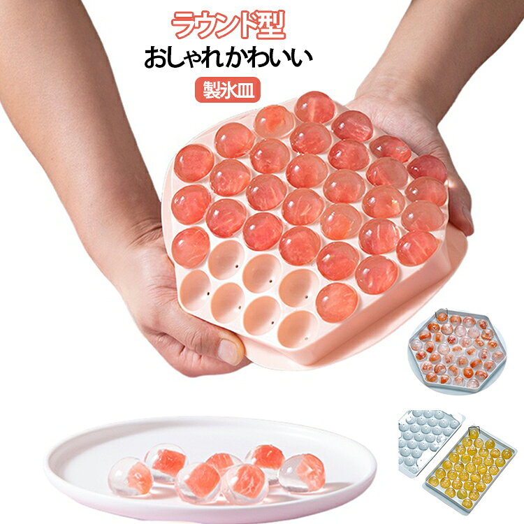PP素材でできた丸型のかわいい製氷皿です。長方形（14.5×24.5cm）と六角形（21cm）の2種類の形状で、お好みの氷が作れます。シリコンと違い硬めの型で、氷が溶けにくく長持ちするのが特徴。毎日の飲み物をちょっとおしゃれに楽しみたい方に...