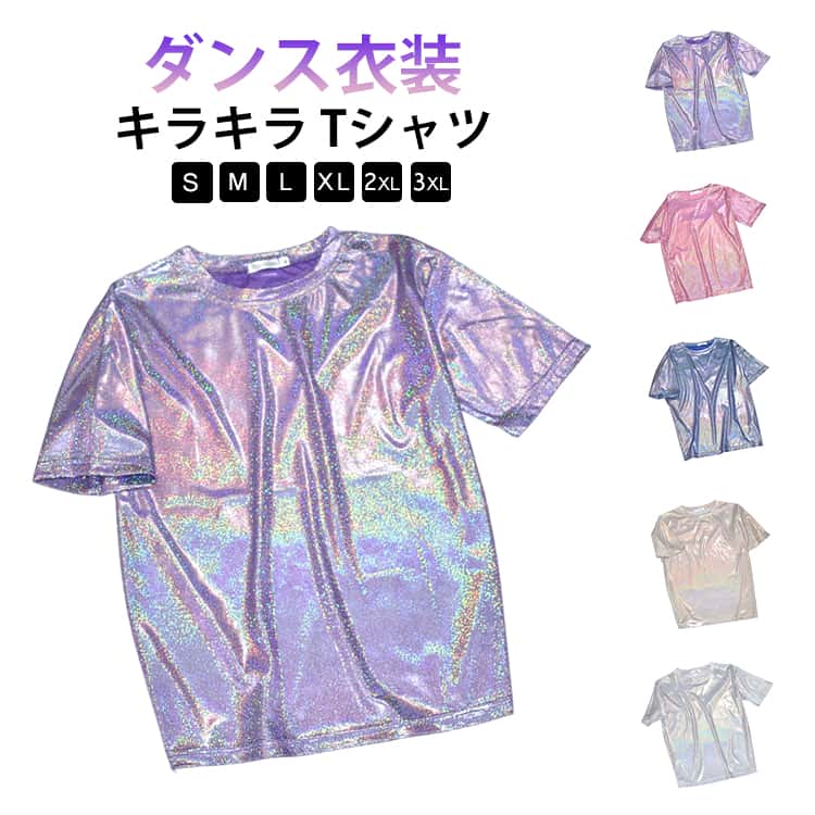 キラキラ反射のラメ素材Tシャツ。メリハリのあるシルエットが女性らしさを醸し出す一着。蒸れ感もなく、サラッと軽く薄く着心地良い。普段使いにはもちろん、ダンス・ステージ衣装にもピッタリ！ショートパンツやホットパンツなどと合わせやすい。 サイズ ...