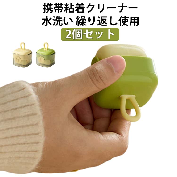 衣類のホコリや毛を素早く簡単に取り除き、清潔を保ちます。持ち運びや収納が簡単で、省スペース設計です。粘着部分は水洗い可能で、環境にも優しく経済的です。衣類だけでなく、家庭内、車内、ペットエリアなど、さまざまな場所でホコリや毛の除去に活用でき...