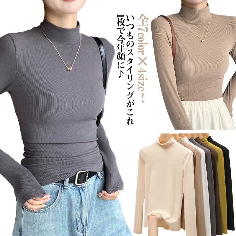 全7color×4size！いつものスタイリングがこれ1枚で今年顔に♪すっきり見えるくしゅくしゅとしたハイネックカットソー。柔らかくライトな質感の素材で素肌にも優しく、いつも爽やかな着心地。タイトめなデザインなので、ボリュームのあるボトムス...