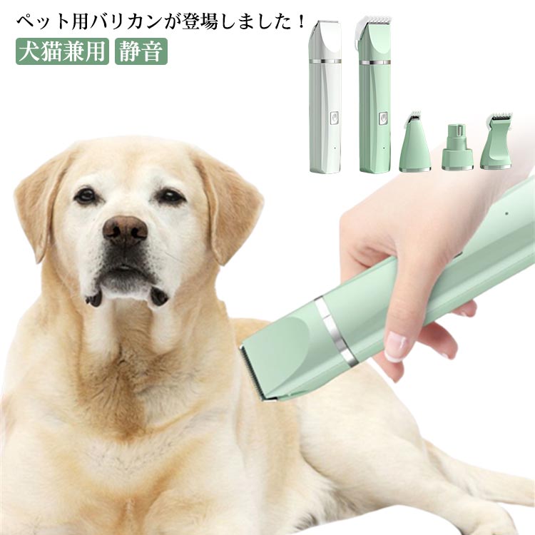 ペット用バリカンが登場しました！通常シェービングヘッド、局部シェービングヘッド、細部シェービングヘッド、爪とぎ専用ヘッドの4つのヘッドを自由に付け替えられるので、これ1台で全身トリミングが完結できます！スイッチをONにするだけなので煩わしい...