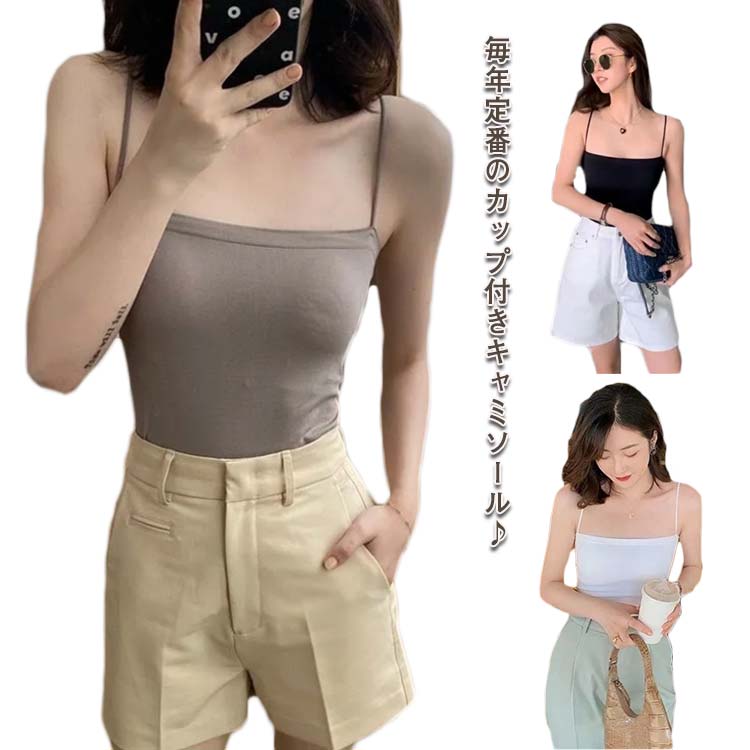 ★毎年定番のカップ付きキャミソール♪★ルームウェアとしても、インナーとしても万能です。★トレンドのシアーシャツと合わせて透けさせて着るとおしゃれ。 サイズ M L サイズについての説明 M(体重参考37.5-57.5kg) L(体重参考57...