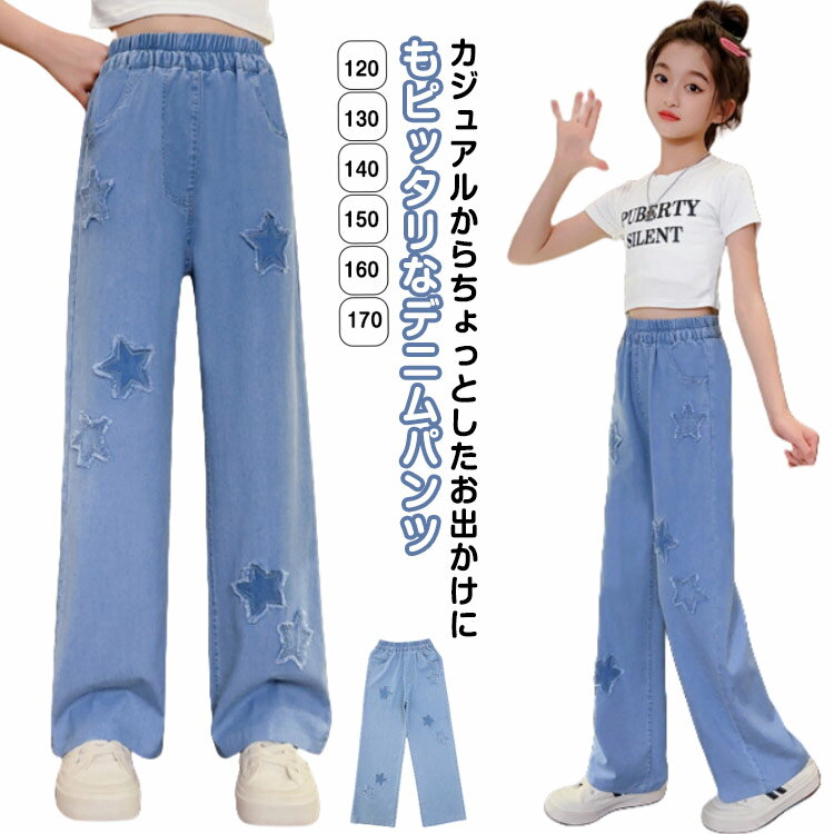 カジュアルからちょっとしたお出かけにもピッタリなデニムパンツウエストはゴムで伸縮性があり、窮屈感がないで動きやすいです。ゆるりとしたデザインなのでかっこいいのにゆったり楽ちんなのも魅力です。薄手の仕様、夏にも快適な着心地。 サイズ 120 ...