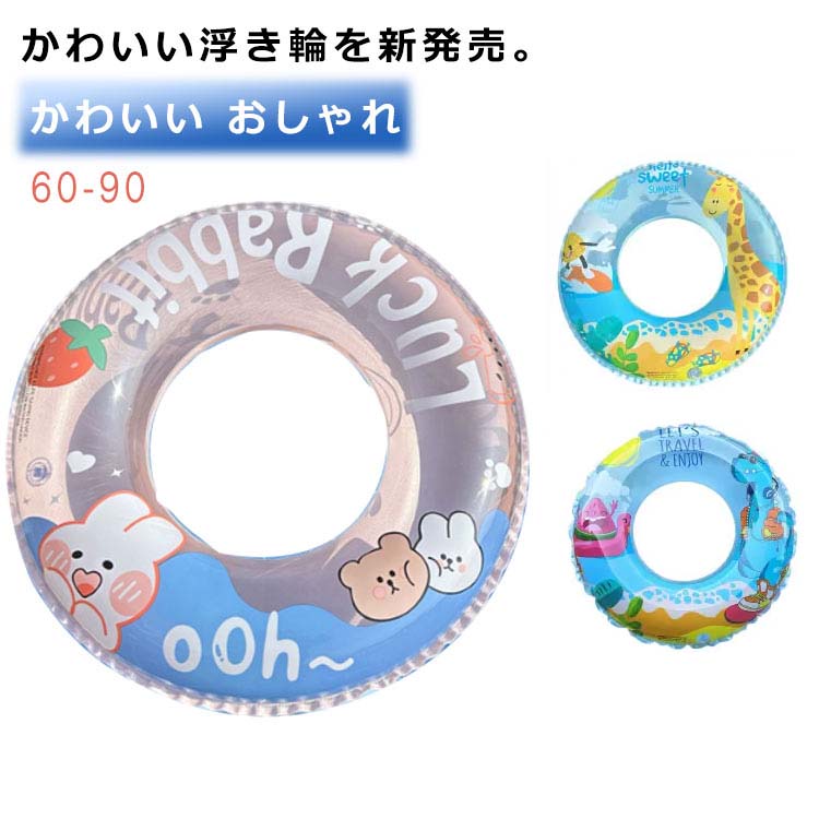 かわいい浮き輪を新発売。夏にぴったりの海でもプールでもSNSでも、主役級間違いなしの浮き輪です~エアーポンプを使うだけで、簡単に使えます。誰よりもかわいくなること間違いなしです。大人とお子様に適用するだけでなく、遊び方も様々です。夏のプール...