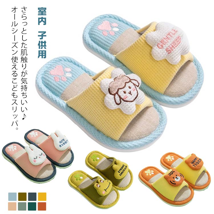 履きやすいキッズ前開きスリッパさらっとした肌触りが気持ちいい♪オールシーズン使えるこどもスリッパ。底はPVC素材を使用した滑りにくい設計になっているので安心。しっかりとした厚みのある足底で履きやすい。 サイズ 24-25(内寸15cm) 2...