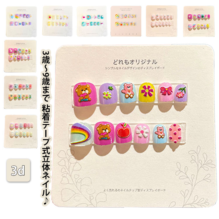 3歳～9歳まで 粘着テープ式立体ネイル♪お洒落キッズが大好きなネイル♪貼るだけでネイルが完成！クリスマスギフトにも最適です。特別な日のネイルに最適のネイルチップ。自爪につけるだけで指先のオシャレが簡単に！ サイズ F サイズについての説明 ...