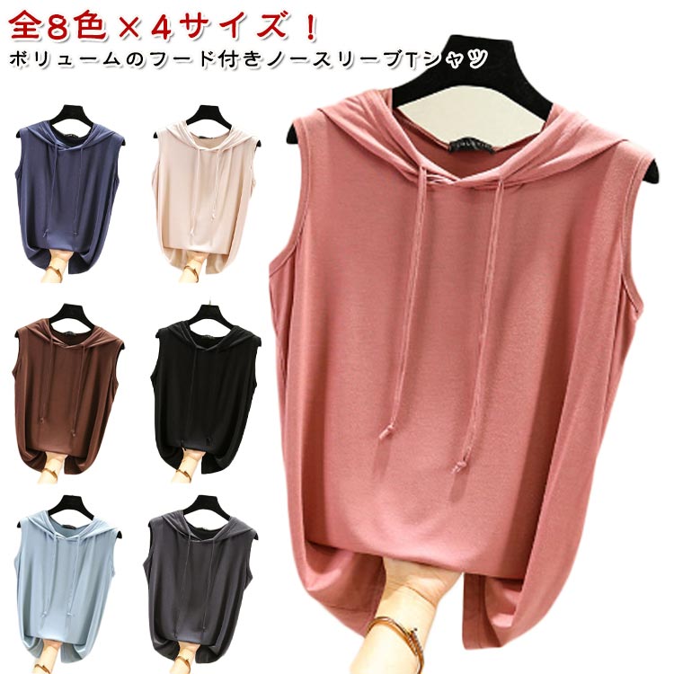 全8色×4サイズ！ボリュームのフード付きノースリーブTシャツ抜け感たっぷりのゆったりシルエットで大人のラフ感漂うカジュアルにモーダルのやわらかな生地を使い、手軽い着ることができるライトな着心地が魅力。柔らかくて着用時にごわつき感もないのが◎...