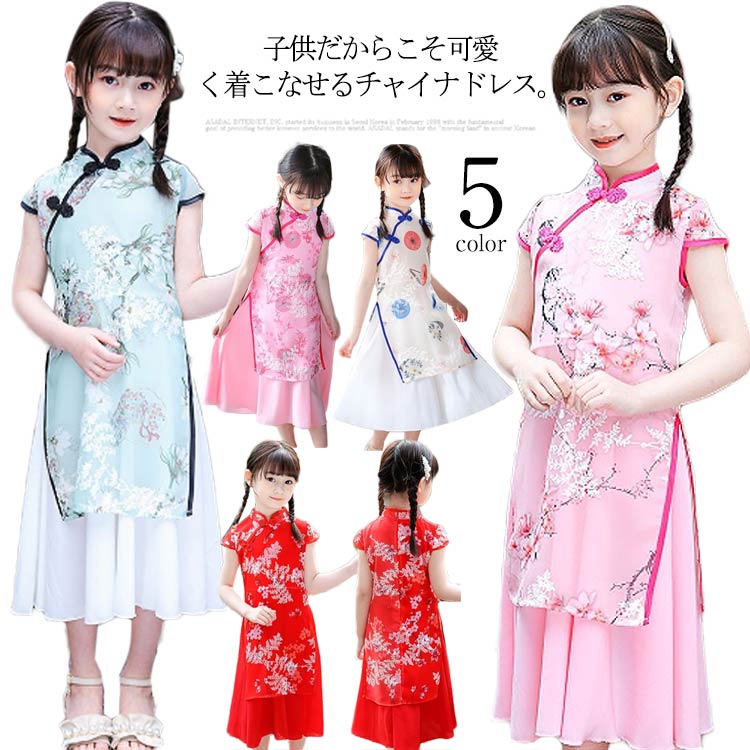 子供だからこそ可愛く着こなせるチャイナドレス。定番な中華柄とチャイナ・ボタンとともに、ファッション的に工夫をしています。刺繍柄で、エレガントの一着。柔らかな素材で、肌触りがとても良く、着心地も抜群！伝統的なチャイナ服のスタイルを保ちながら、...