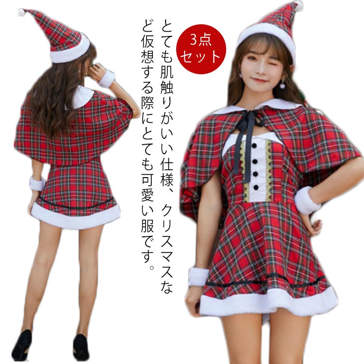 ◆とても肌触りがいい仕様、クリスマスなど仮想する際にとても可愛い服です。セクシーなファッショナブルなデザイン。思い出に残るクリスマスを過ごしましょう。◆クリスマス、コスプレ、パーティー、イベント衣装、販促衣装など幅広く活躍するレディースコス...