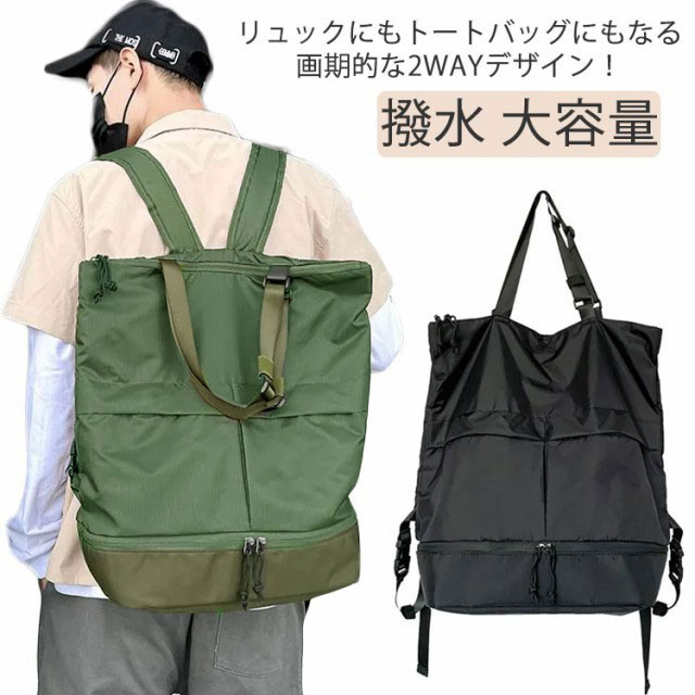 底部には予備の衣類やレインコート、靴などの収納に便利なセパレート式。毎日のお出かけにとても便利です。防水ナイロンを使用し、急な雨に濡れてもサッと拭くだけでOK！日常の水濡れシーンから荷物を守ってくれます。メンズ・レディース問わないユニセック...