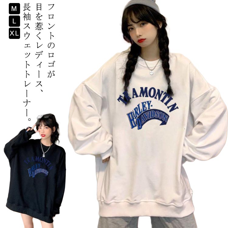 フロントのロゴが目を惹くレディース、長袖スウェットトレーナー。全体的にゆったりとしたデザインなので外出時もおうち時間も快適に過ごしていただけます。をに差をつけ、デイリーコーデを格上する。インナーにロンTや白シャツを重ね着する事で流行りのレイ...