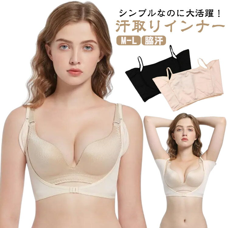 シンプルなのに大活躍！汗取りインナー汗をかいてもサラリと快適な吸水速乾機能接触冷感・吸水速乾機能付きで快適な着心地短い袖のトップスの時も着られるタンクトップ大判パッドでワキさらさら。流れる汗をしっかりキャッチ！ サイズ M L サイズについ...