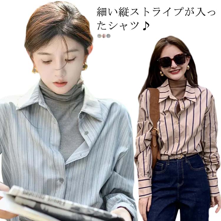 細い縦ストライプが入ったシャツ♪縦に細いストライプが入ったきれいめシャツです。一枚で着てもきれいに着れ、パンツやスカートなどとも合わせやすく、デザインもシンプルなのでアウターのインナーとしてもきれいに着て頂けます♪ サイズ S M L XL...