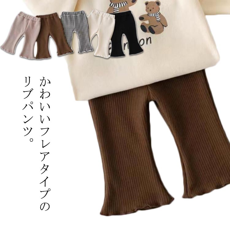 かわいいフレアタイプのリブパンツ。履き心地抜群で、使い回しもできます！オールシーズン着れる素材なので保育園着にもおすすめ! サイズ 73 80 90 100 110 サイズについての説明 73 総丈41 ウエスト23 ヒップ2080 総丈4...