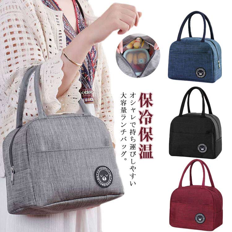 オシャレで持ち運びしやすい大容量ランチバッグ。見た目以上の大容量、楽々収納可能です。表地は耐久性のあるオックスフォードで作られ、裏地は断熱アルミ箔素材で保冷保温効果を兼ね備えて、いつでも使えます。シンプルなデザインは男性女性どちらでもお使い...