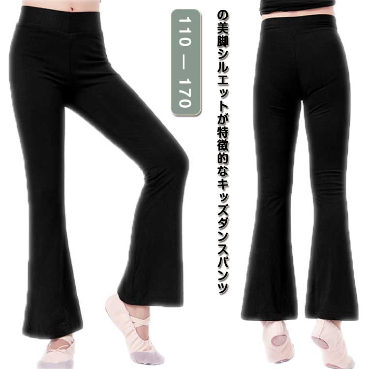 の美脚シルエットが特徴的なキッズダンスパンツストンとしたモデール地とやや厚手のライクラ地の2タイプから選んでいただけ、一年中シーズン通して使えます。ウエストがゴム製なので着脱が簡単。股上が深めでゆったり、安心です。ストレッチ性バツグン、ピッ...