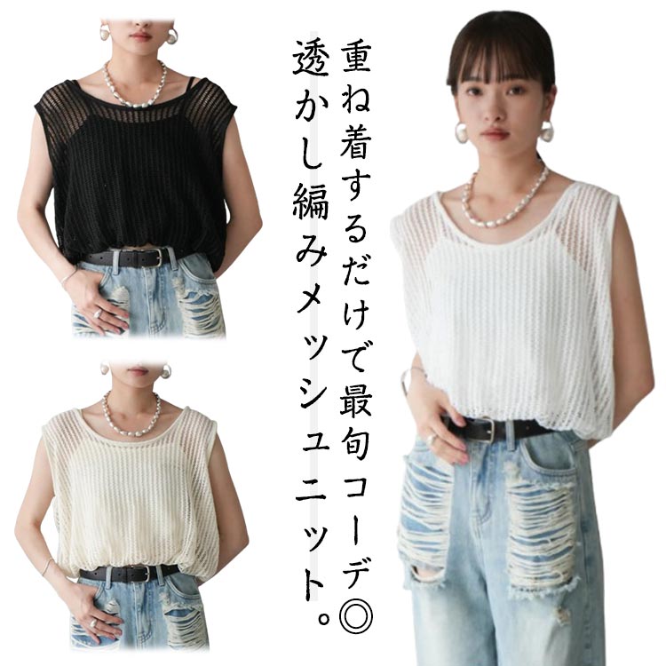 重ね着するだけで最旬コーデ◎透かし編みメッシュニット。ざっくりとしたあみあみニットで今っぽコーデもヘルシーな肌見せで夏大活躍。少し長めの袖丈で気になる二の腕もお洒落にぼかしてくれます。キャミやベアトップ、タンクトップのレイヤードで涼し気にT...