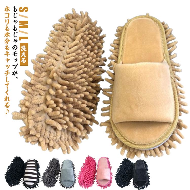 もじゃもじゃのモップが、ホコリも水分もキャッチしてくれる♪床掃除をした後は汚れやすいモップだけ外して洗えるので、お手入れも簡単。肌に触れる部分は吸水性に優れたマイクロファイバータオルを使用しているから、お風呂上りに濡れた足でもそのまま履くこ...