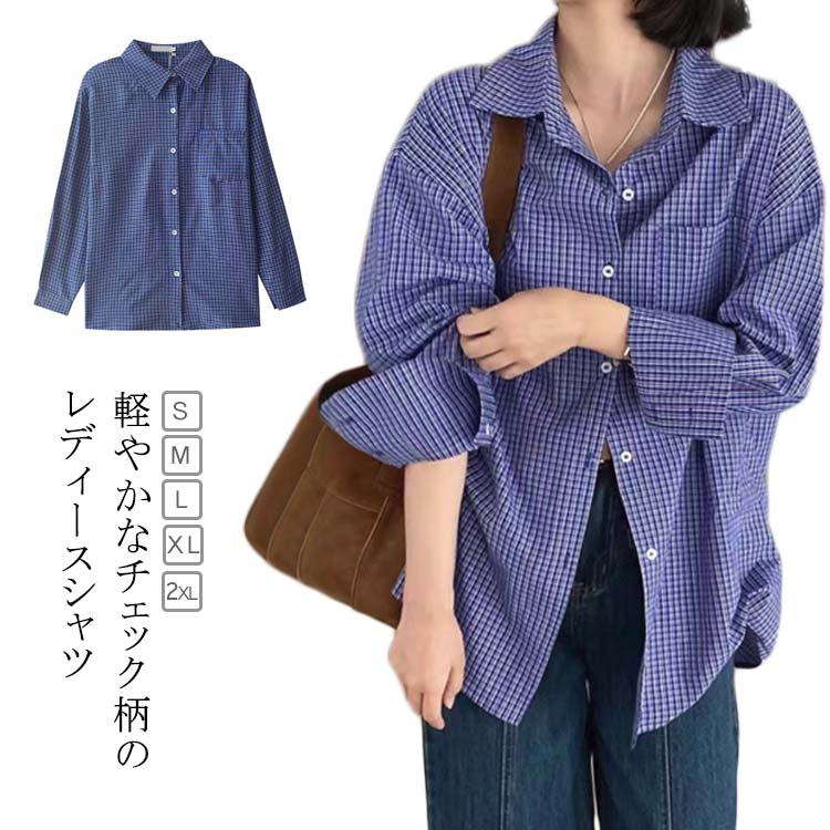 軽やかなチェック柄のレディースシャツデザインはクラシックなチェック柄を採用しつつ、薄手の素材を使用しているため、春先のちょっとした外出やオフィスでのカジュアルな着こなしに最適です。長袖デザインでありながら、ロールアップして手首を見せることで...
