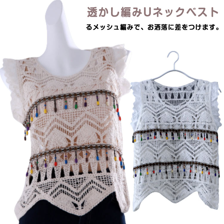 透かし編みUネックベストシンプルになりがちなこれからの季節のコーデに一枚あるとお洒落の幅がぐっと広がる、透かし編みベスト。透け感のあるざっくりとした編み目が今季らしくシャツやTシャツにサッと重ねるだけで旬のレイヤードコーデが簡単完成。ヘルシ...