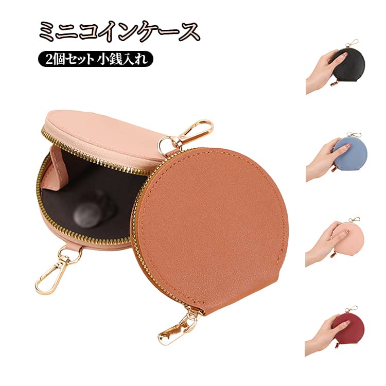 まん丸デザインがチャーミングな丸形コインケースです。カラビナでバッグやスマホショルダーに取り付ければ、お財布レスでサっと出かけられる。小さいバッグの大きな救世主に。バッグに取り付ければバッグチャーム。ゴチャつく小物もケースで仕分けて収納上手...