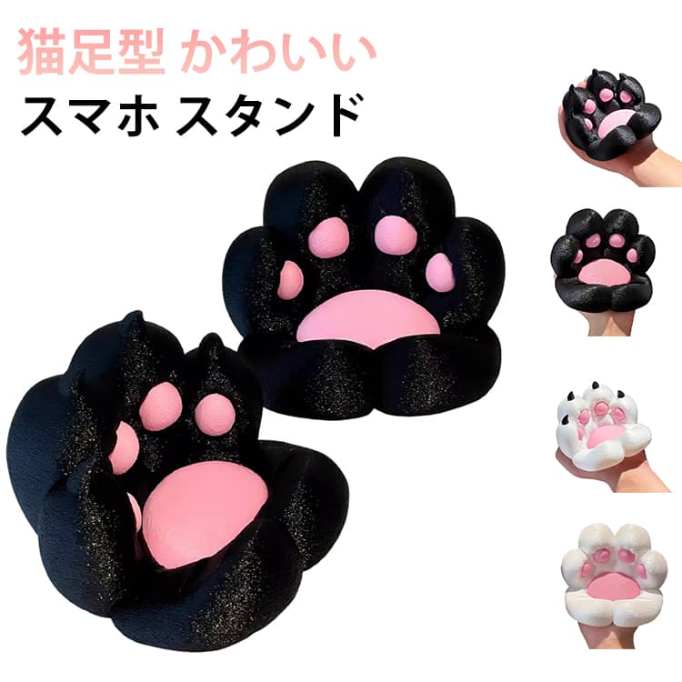 猫の足跡をモチーフにした肉球柄スマホスタンドで、ふっくらとした可愛い肉球デザインが乙女心を最大限にくすぐります。スタンド底部に高品質な滑り止め素材を採用し、卓上での使用時に滑りにくく安定性に優れています。スマホの重量に充分耐え、触ったり振動...