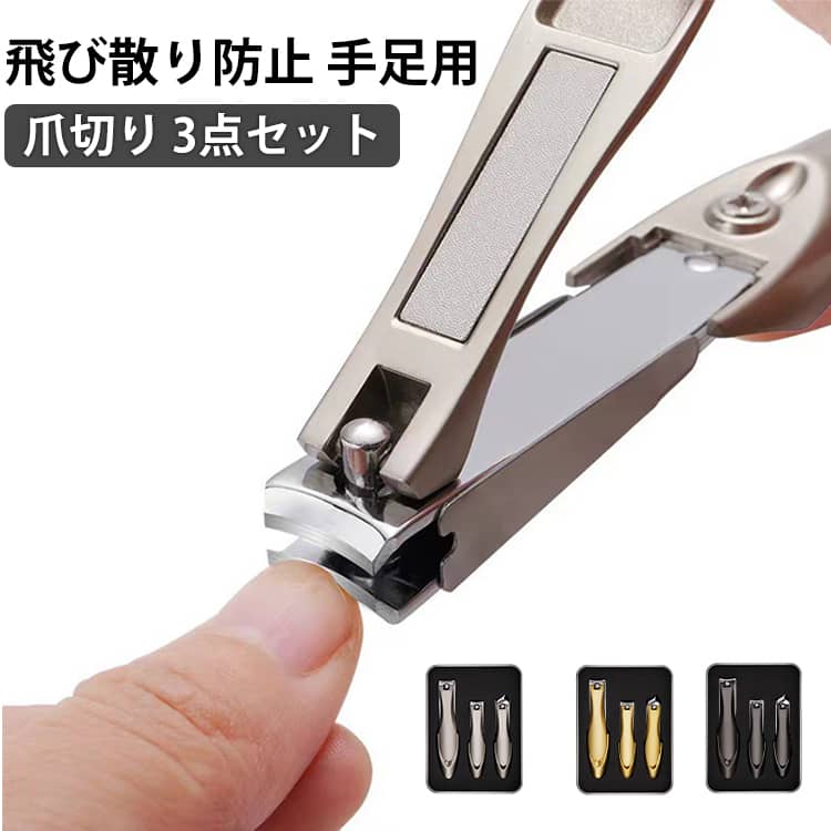 爪切りセットは直線刃爪きりと二つの大きさの異なる曲線刃爪きり3点セット完備しております。人間工学設計してありますので、切りにくかった厚い爪でも手が疲れにくくスムーズに切れます。爪切り柄部に爪やすりが付いており、爪を切った後そのまま爪を整える...