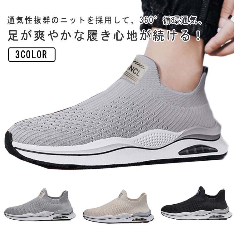 通気性抜群のニットを採用して、360°循環通気、足が爽やかな履き心地が続ける！伸縮するから、サッと履くだけで自分サイズにフィットします。アッパーには耐久性と通気性に優れたメッシュ素材を採用しました。歩くたびに空気が循環して、快適さをキープし...