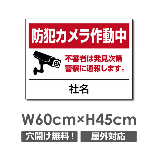 【検索関連キーワード（製品説明ではありません）： 防犯カメラ作動中 看板 防犯カメラ 監視カメラ 通報 防犯カメラ作動中 カメラ カメラ録画中 パネル看板 プレート看板 くらしの事案別看板 防犯ステッカー 防犯シール 防犯カメラ作動中 防犯...