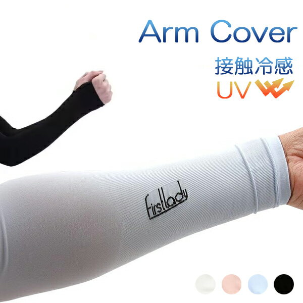 ・3D工法の無縫製・立体成型なので気になる縫製のつなぎ箇所がありません。 ・UV加工。 ・冷感加工、吸汗速乾。長時間の着用でもひんやり感が持続します。 ・縦横双方向に伸び感がありますので、着用時のずれ落ちを解消し心地良く腕にフィットします。...