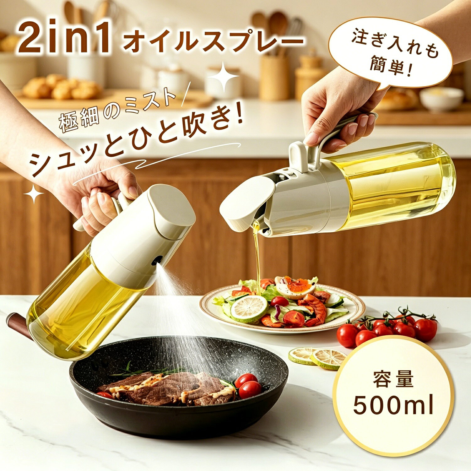 商品詳細商品名：オイルスプレー / オイルボトル容量：500ml /&nbsp;タイプ：2in1（スプレー＋注ぐ）特徴：極細ミスト / 液だれ防止 / 漏れ防止 / 防塵 / 透明 / ノンフライ対応商品説明あなたのDAYを、SUNNYに変...