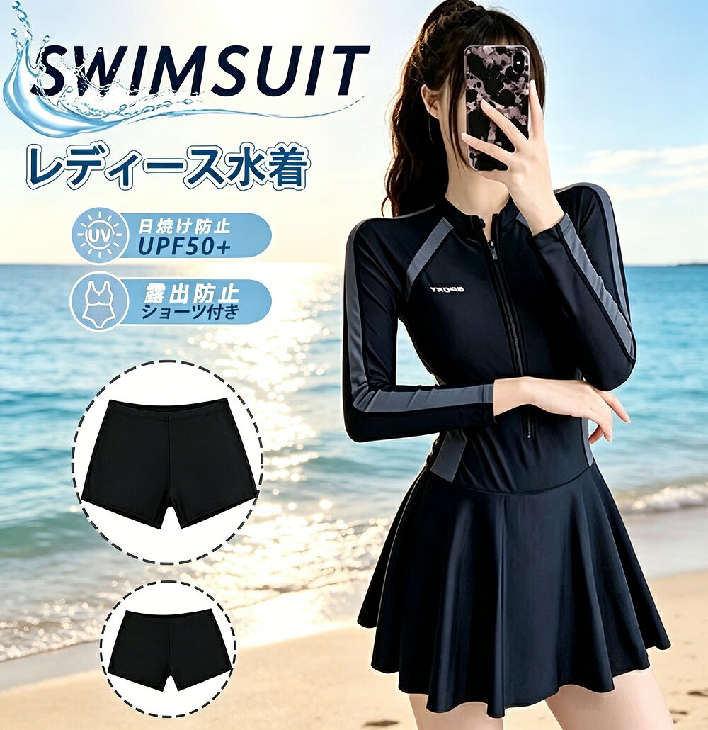商品説明UVカット率99％以上UPF50+の高い紫外線カット性能を持つ、レディース長袖ラッシュガードワンピースセットです。海プールはもちろん、水陸両用でアウトドアシーンにも大活躍。日焼けが気になる方にぴったりのアイテムです。長袖ラッシュガー...
