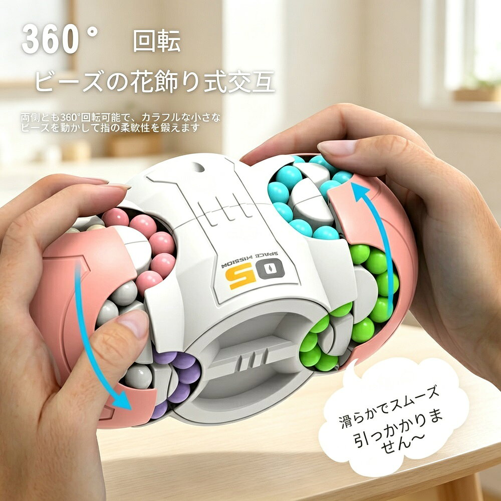 商品説明お子様の知育遊びや大人のストレス解消に最適な、宇宙デザインの8面ビーズパズルです。360度自由に回転する立体構造を採用し、従来の平面パズルよりも難易度と遊びごたえが大幅にアップ。各面に配置されたカラフルなビーズをスライドさせて同じ色...