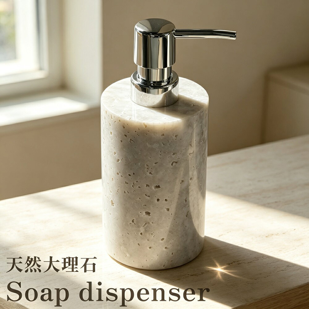 商品説明洗面台をワンランク上に格上げする、天然大理石製の高級ソープディスペンサーです。【本格的な天然素材の重厚感】大理石は自然が創り出す一点一点異なる模様（マーブル柄）が魅力です。洗面台に置くだけで、高級ホテルのようなラグジュアリーな雰囲気...