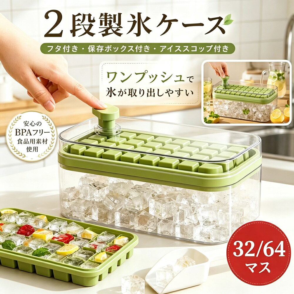 商品説明柔らかい食品用シリコン素材を使用したアイスキューブトレーです。硬いプラスチック製の製氷皿とは違い、シリコンの柔軟性で氷がくっつかず、底面を押すだけで簡単に取り出せます-4-6。冷凍庫内の匂い移りを防ぐ蓋付きで、積み重ねて収納できるた...